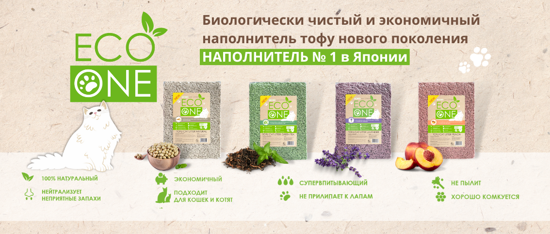 ECO ONE | Новости зоомагазина e-zoo